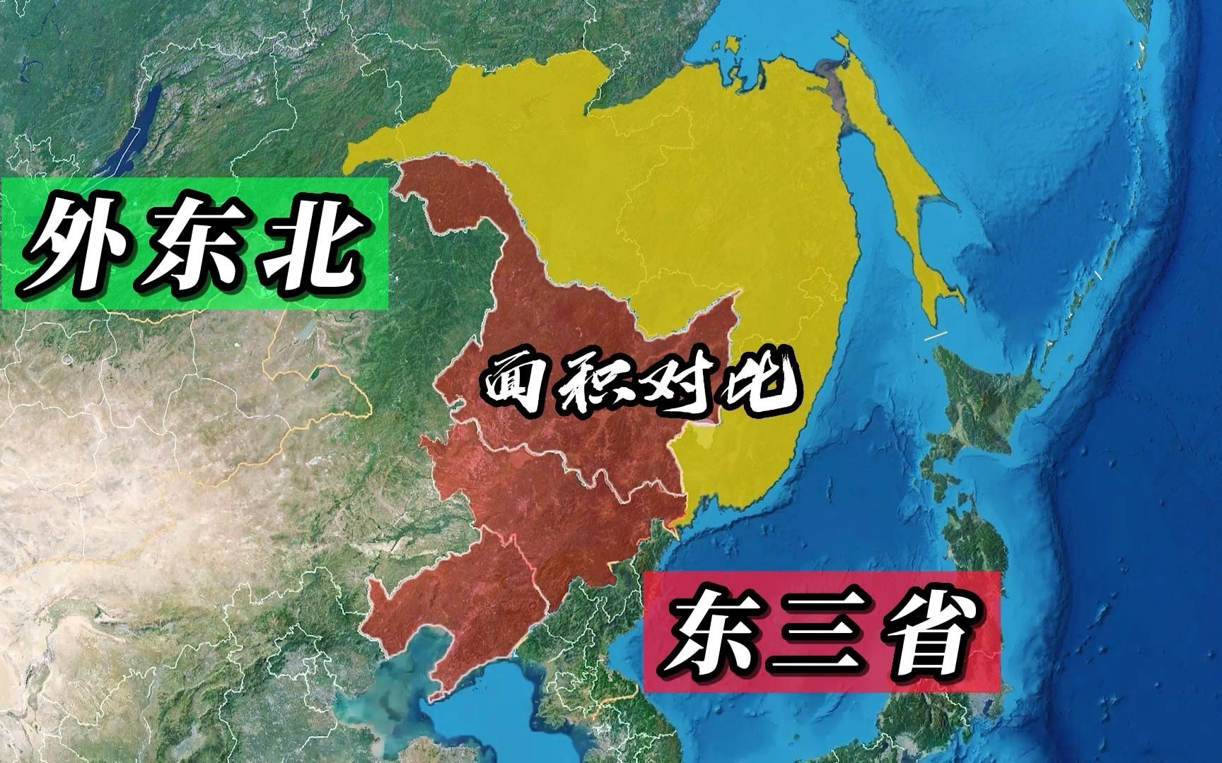 外东北和东北三省的地图面积对比 - 哔哩哔哩