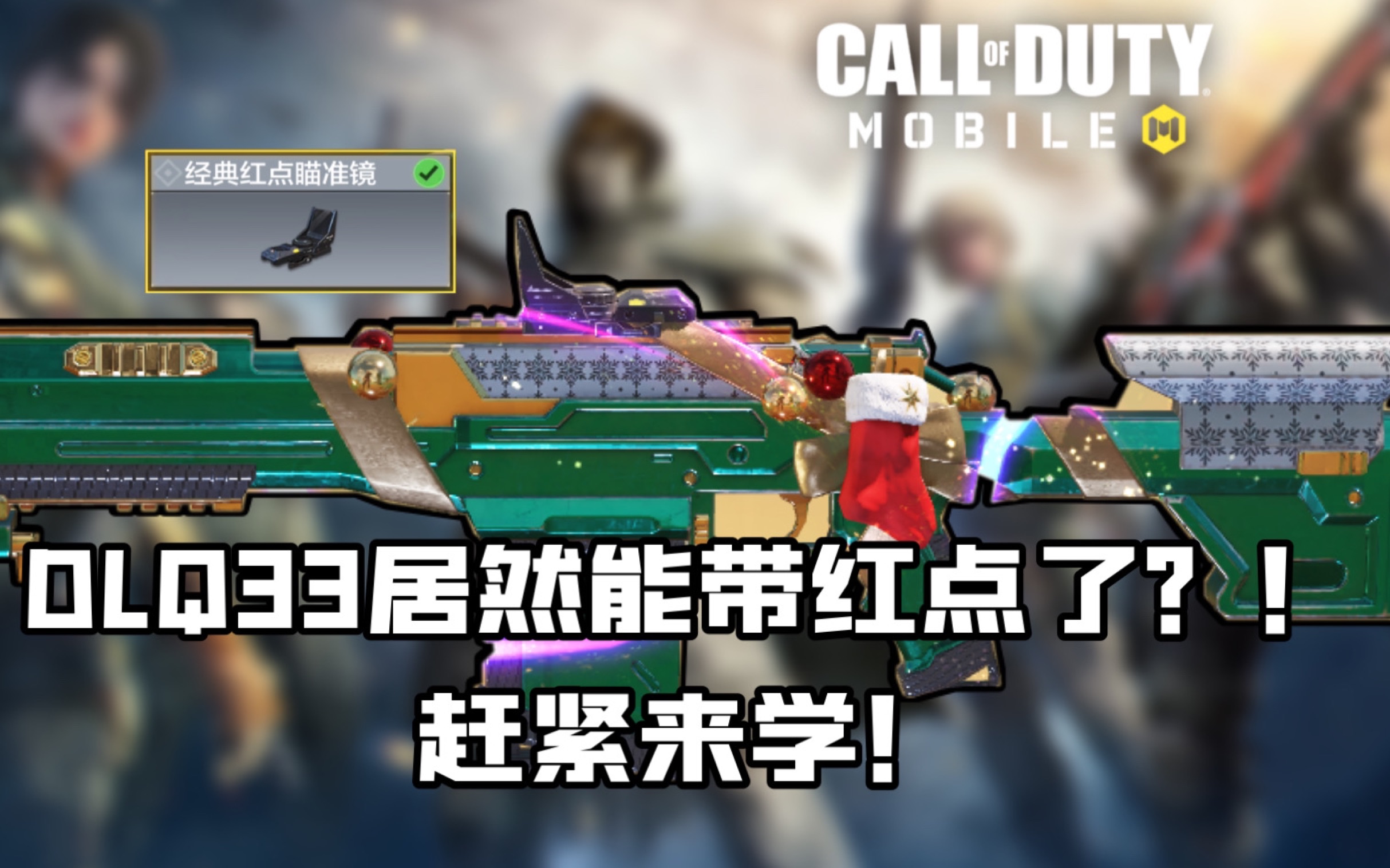 如何把你的DLQ33装上红点镜_哔哩哔哩_bilibili