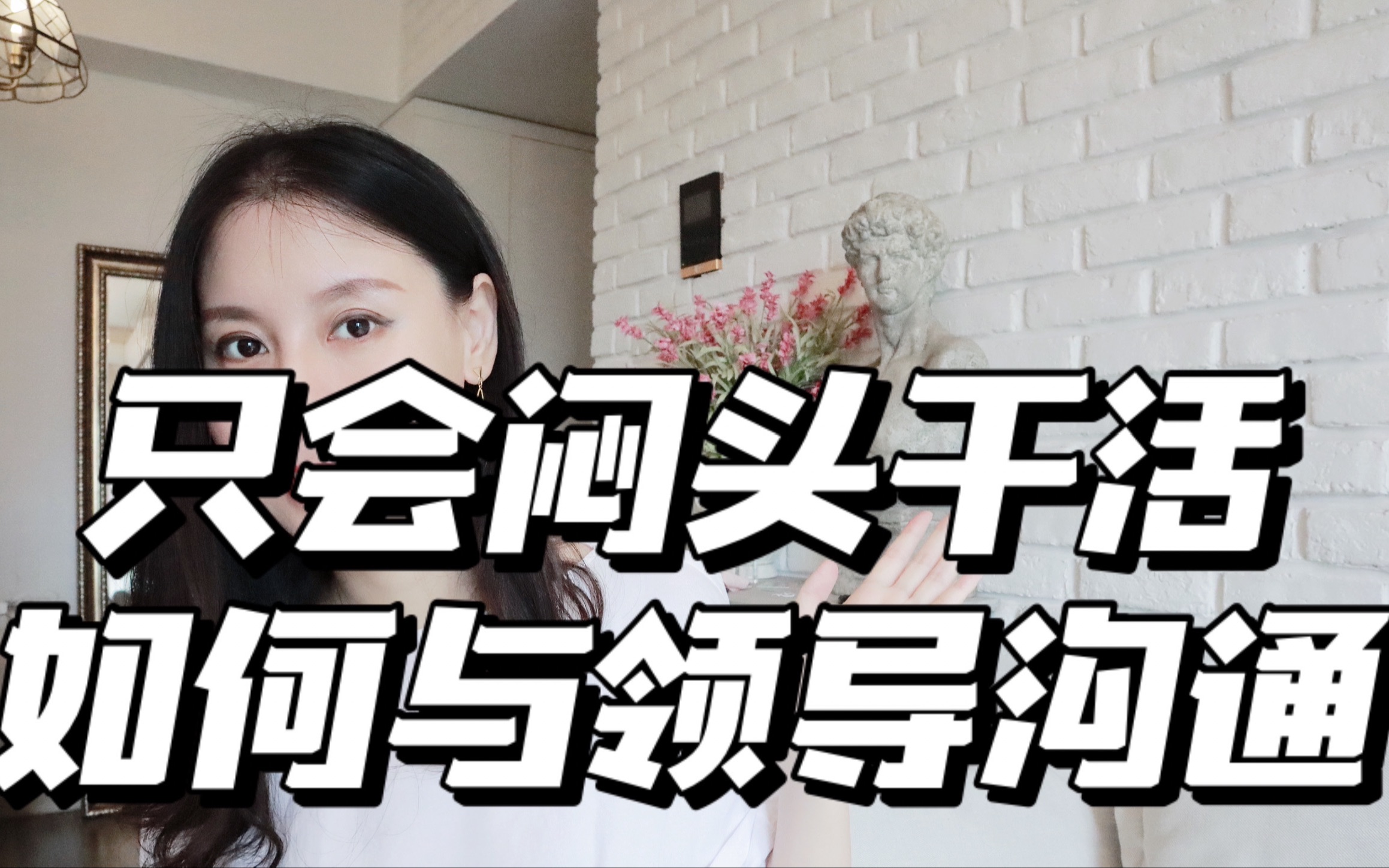 工作12年血泪总结,6条职场沟通禁忌,千万不要烦 哔哩哔哩