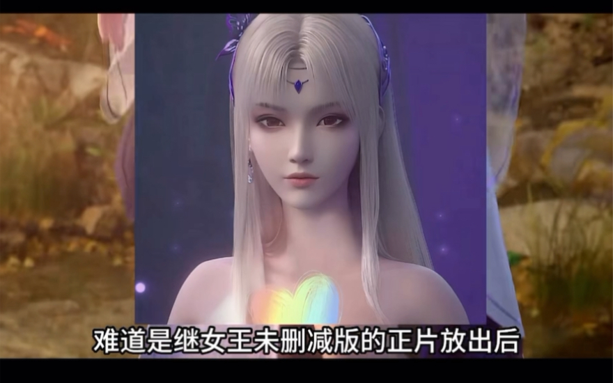 速看!萧炎小医仙祛毒未删减片段流出 哔哩哔哩
