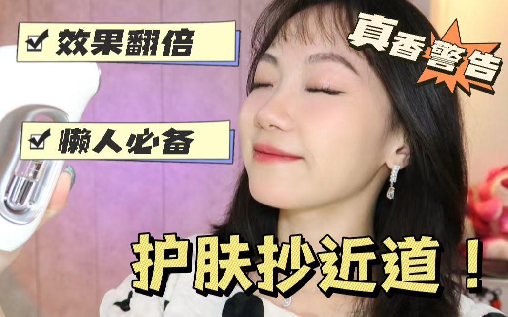 行走的灌水机?护肤品功效放大器?25 后水嫩嫩的鸡蛋肌我有了! 哔哩哔哩