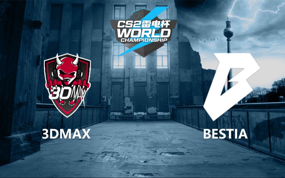 【CS2雷电杯世界锦标赛】3DMAX vs BESTIA 10月26日 淘汰赛-CSGO官方赛事-CSGO官方赛事-哔哩哔哩视频