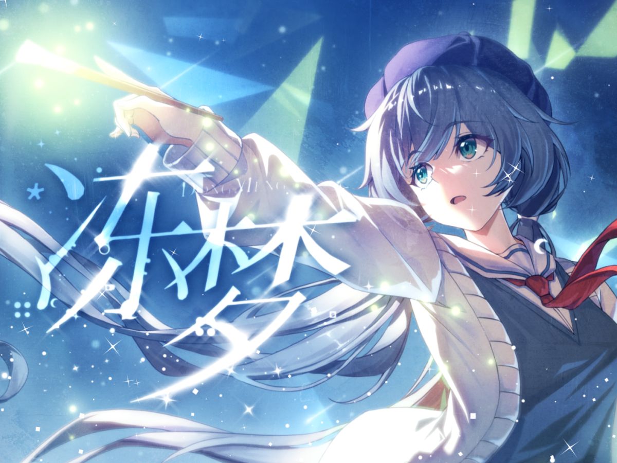 “我也想成为那样的人”｜【洛天依原创】冻梦【PV附】【GJ code】【静夜社】-静夜社-静夜社-哔哩哔哩视频