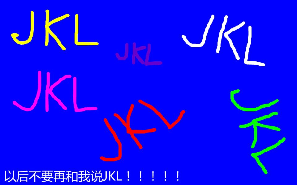 这是一个你看了就再也不敢写JKL的游戏_哔哩哔哩_bilibili
