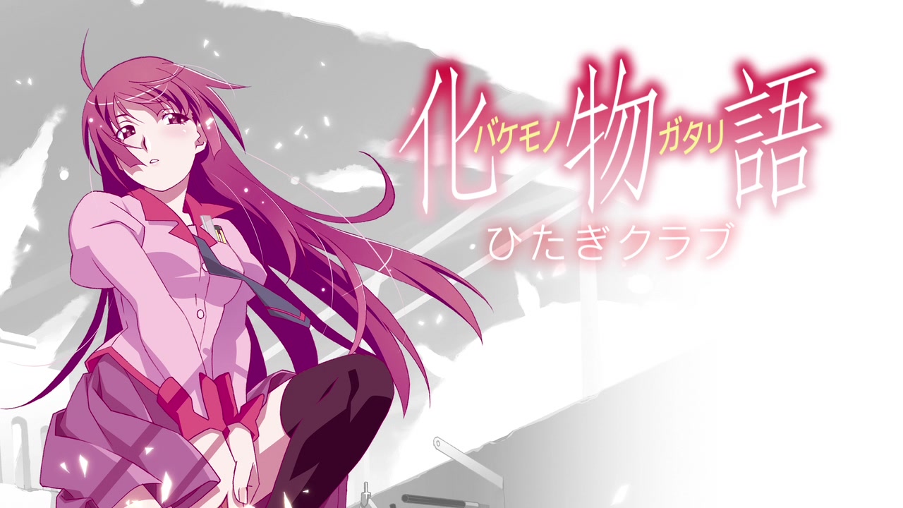 化物语_OP/ED/OST_音乐_bilibili_哔哩哔哩