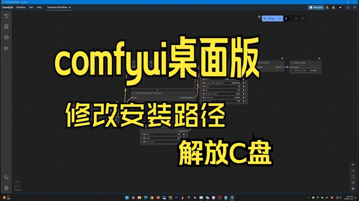 comfyui桌面版更改安装位置 - 哔哩哔哩