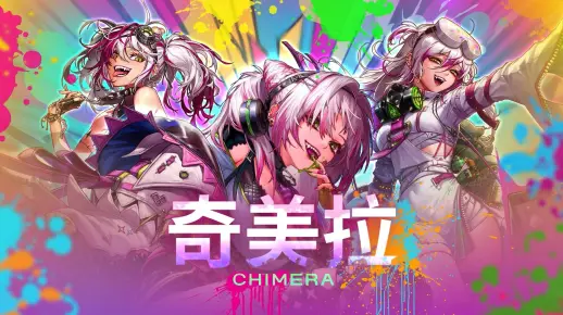 DNF17周年版本-新转职奇美拉技能展示_哔哩哔哩bilibili_地下城与勇士