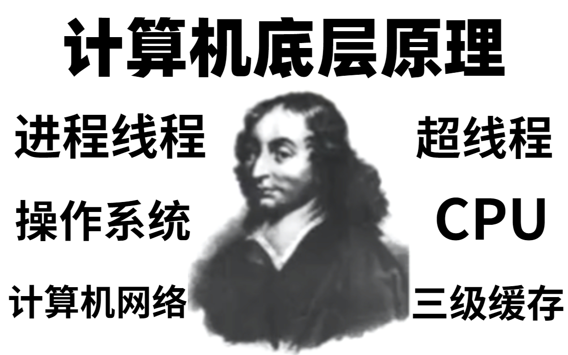 马士兵教育丨java程序员必会的计算机底层原理，马士兵10小时就把进程、超线程、 哔哩哔哩 