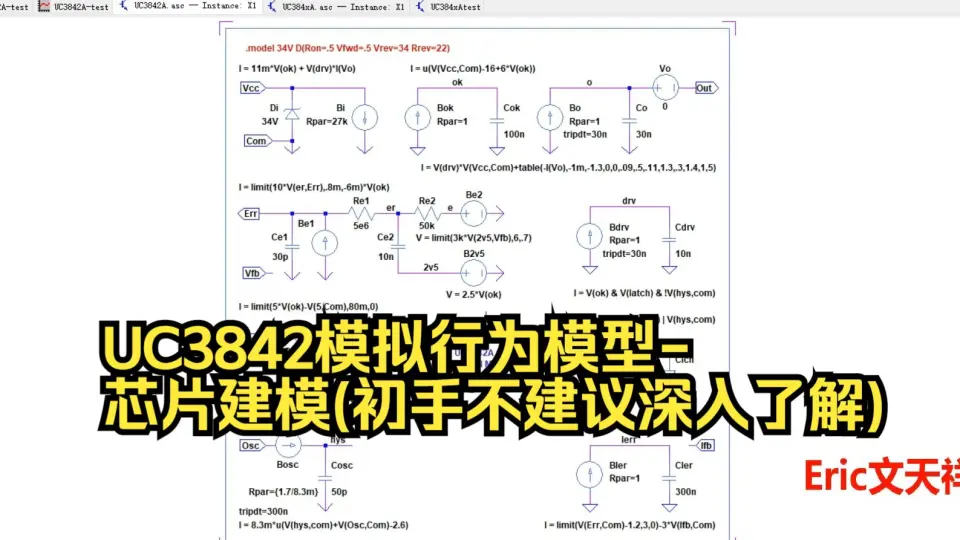 UC3842控制器在flyback反激电源设计与仿真中的应用-CSDN博客