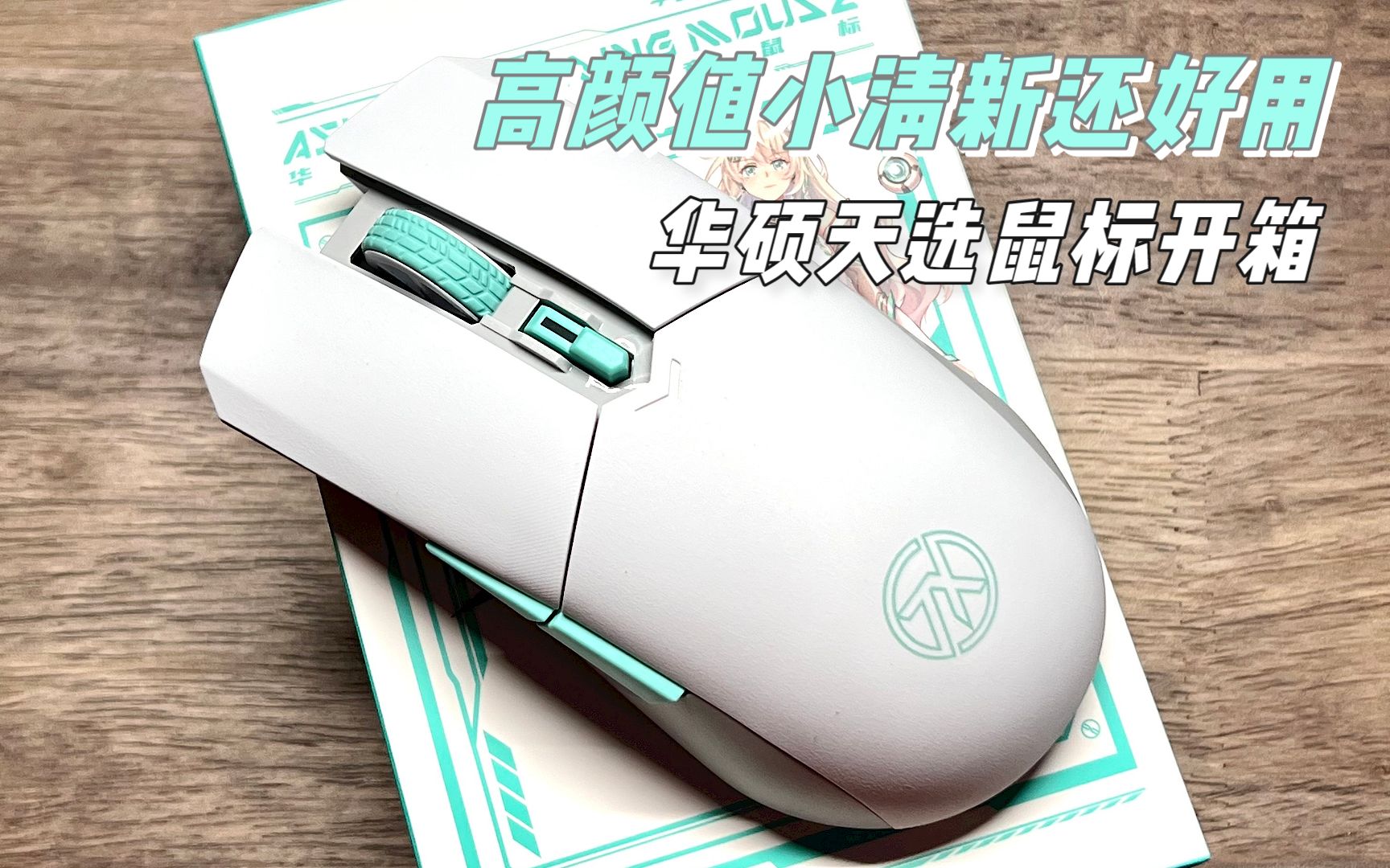 罗技GPW x BLG限量联名礼盒开箱！