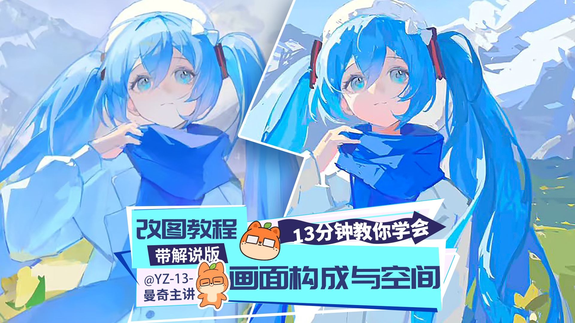 【改图教程】曼奇主讲急救室，利用构成塑造画面空间感-yz-13--yz-13--哔哩哔哩视频