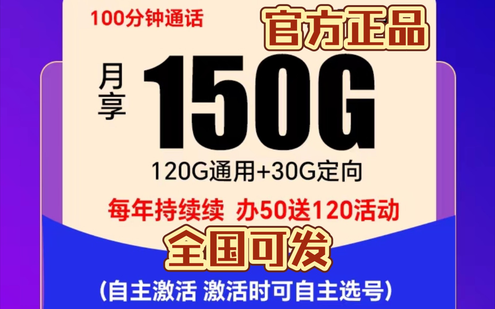 29元=150G+100分钟！电信官方流量卡！领先卡！ - 哔哩哔哩