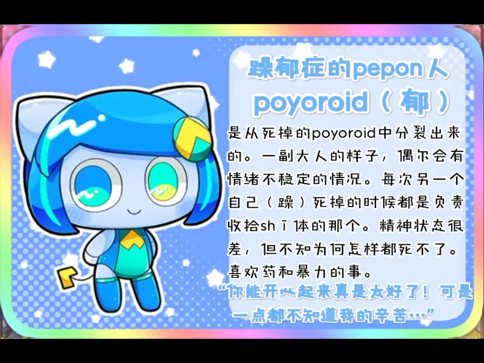 pepoyo人物介绍 - 哔哩哔哩