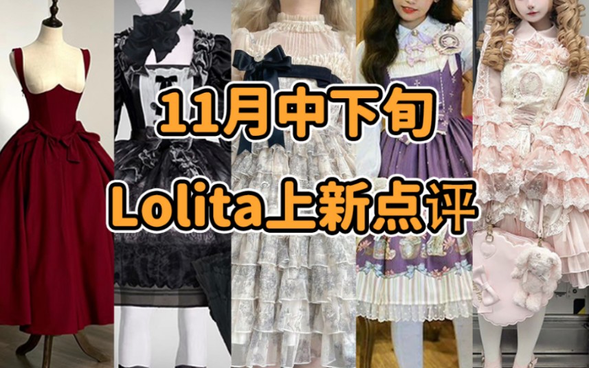 300体验做乞丐！？Lolita是原创还是萌款二创 国牌中村十字 coslo新词意 戳我心趴上 安东尼蛋糕300英雄 11月中下旬Lolita ...