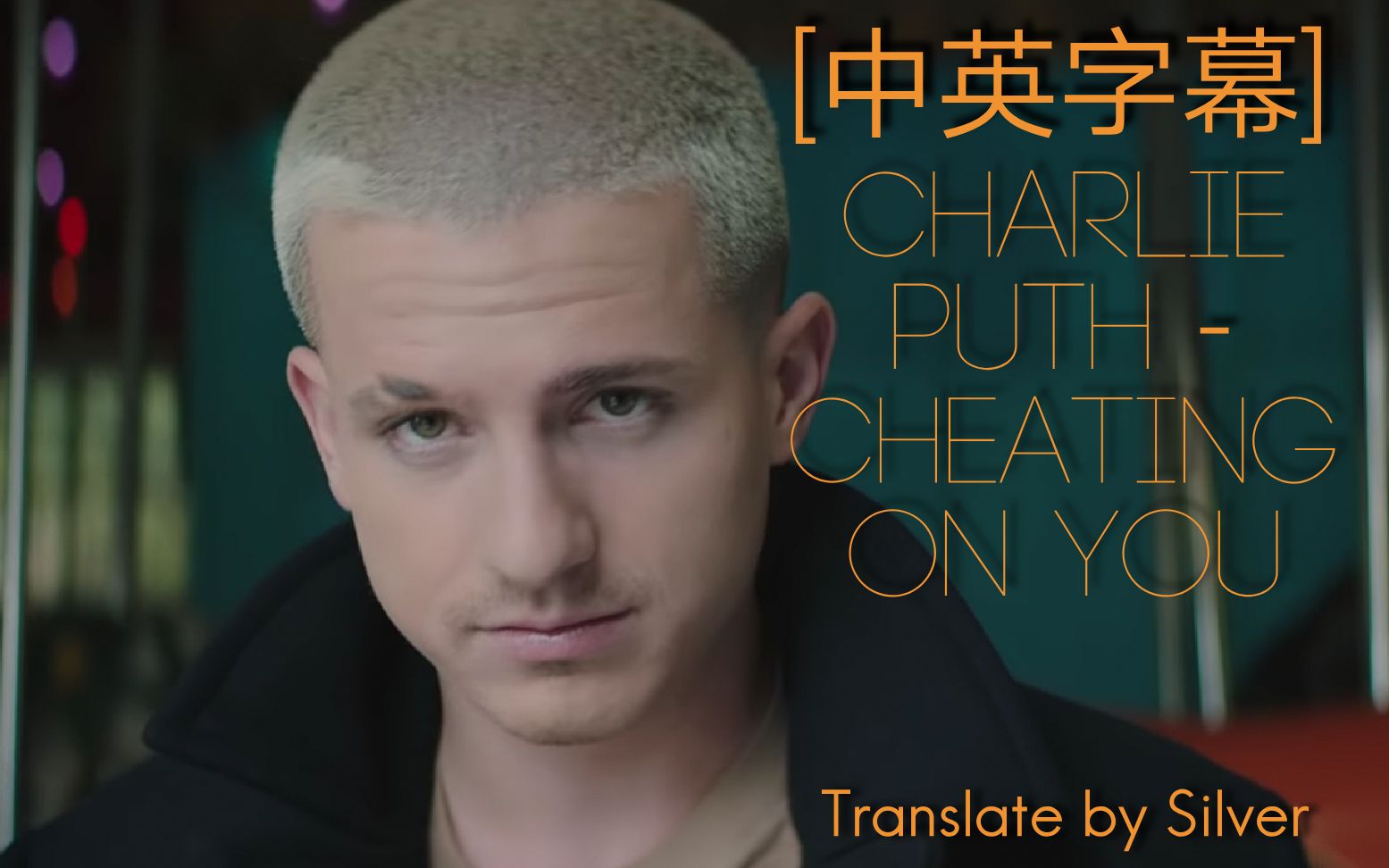 【中英字幕】Charlie Puth- Cheating on You (Official Video)官方MV_哔哩哔哩_bilibili
