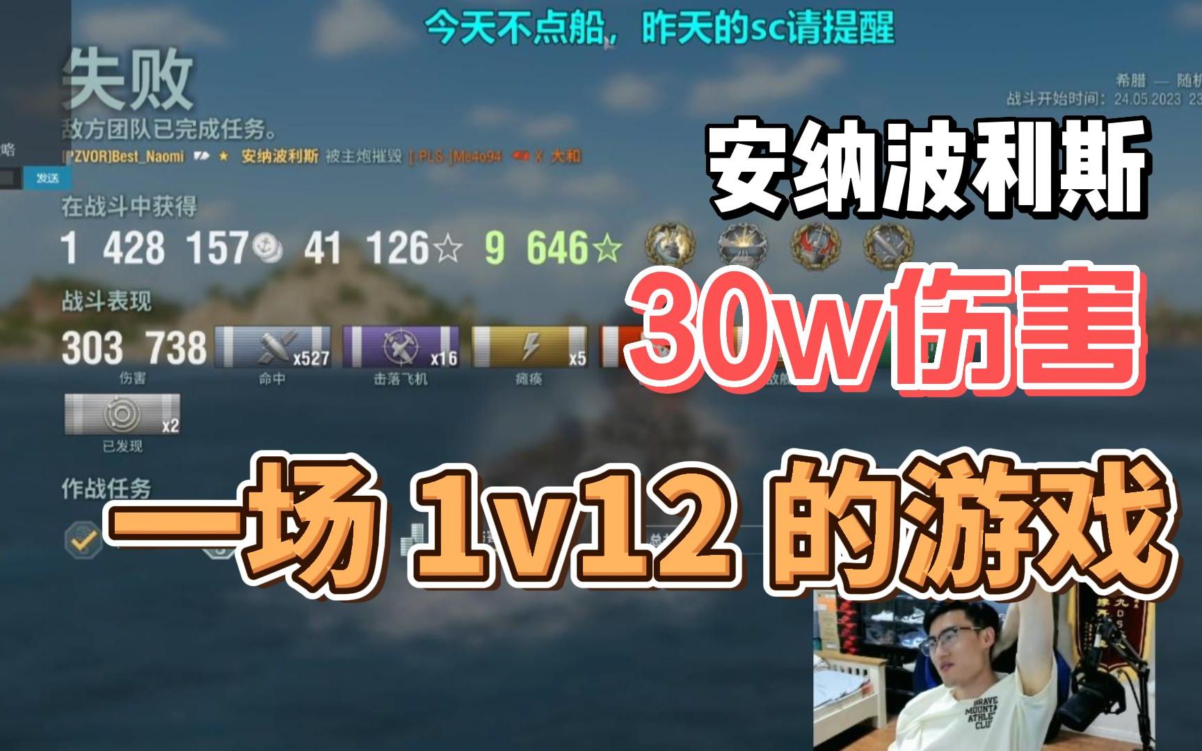 【大厨战舰世界】有时候，这游戏就是让你去1v12的-BestNaomi-BestNaomi-哔哩哔哩视频
