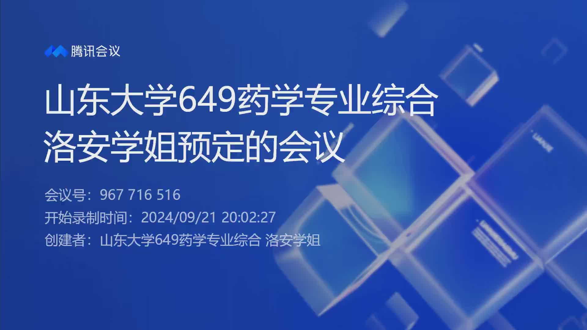 最后三个月提分100+！山东大学649药学-朝夕考研-朝夕考研-哔哩哔哩视频