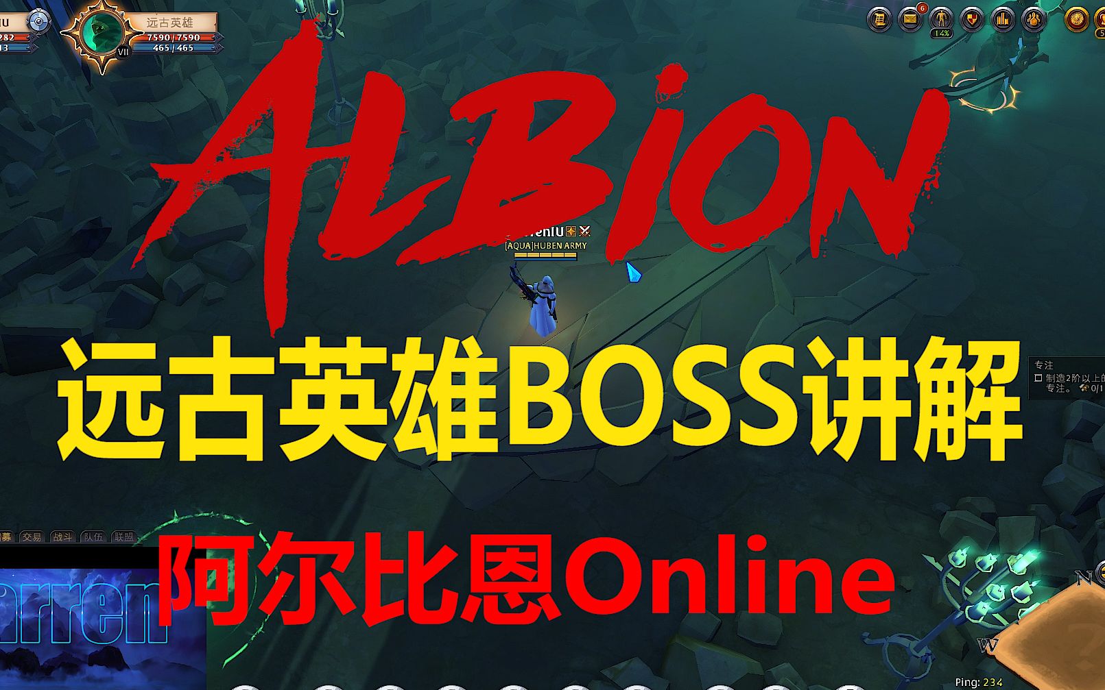 【阿尔比恩Online】Albion新手向:远古英雄BOSS讲解_哔哩哔哩_bilibili