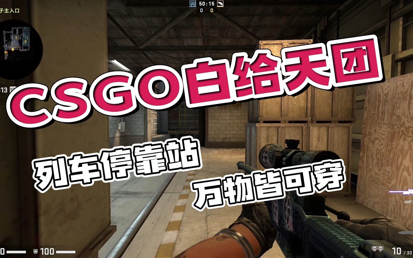 CSGO-殒命大厦之CT开局快扔A大坡防Rush燃烧弹