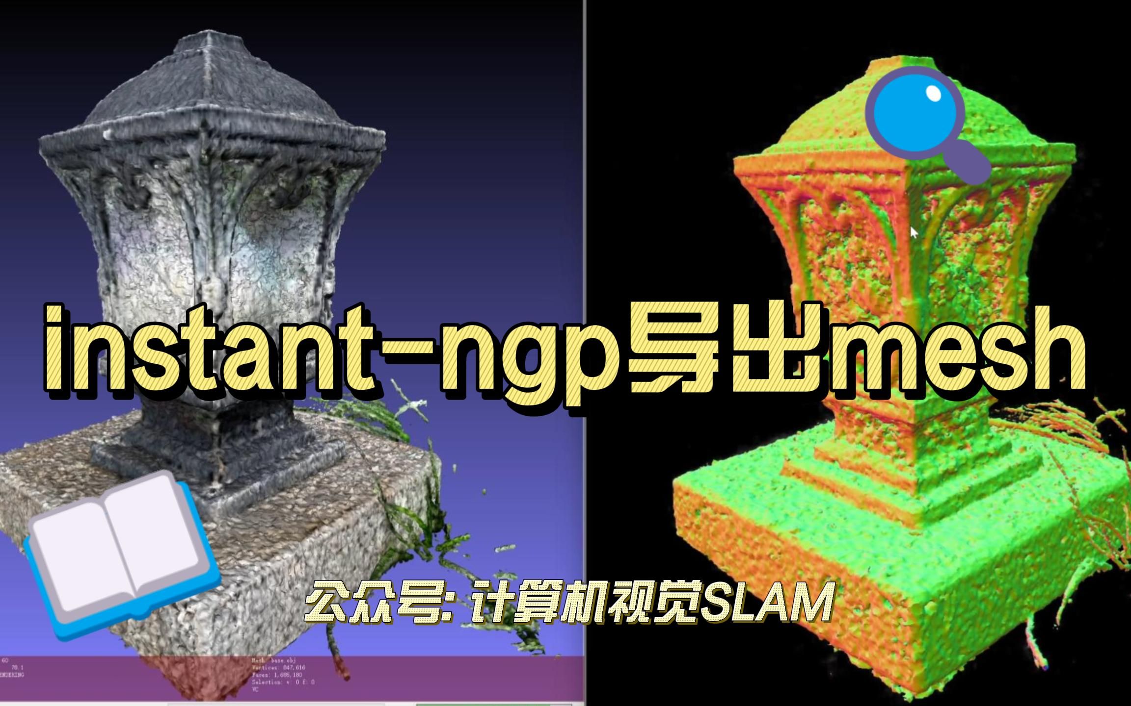 大作业之NeRF三维重建Instant-ngp跑一个手办?!!