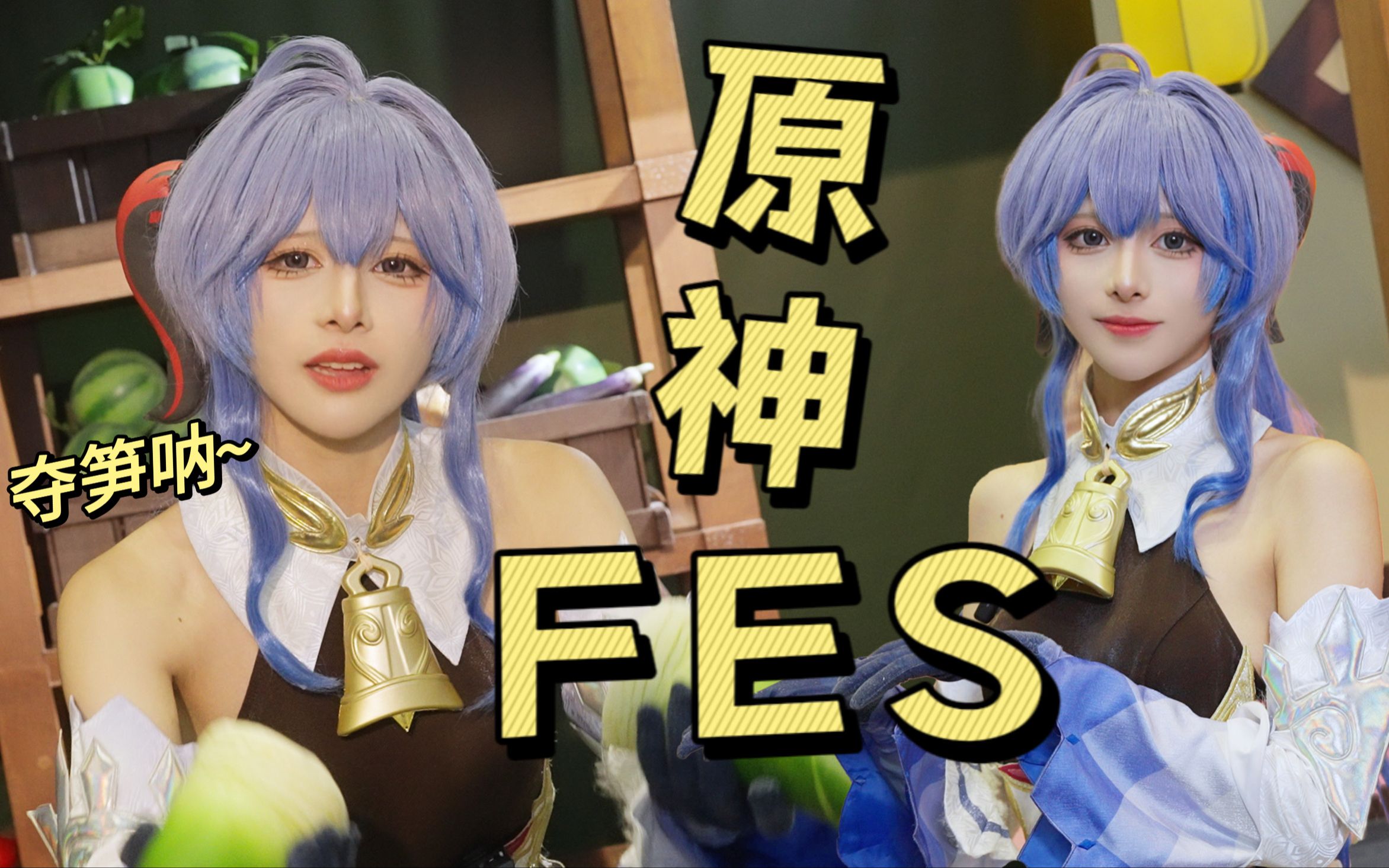 【原神FES】王 小 美 大 冒 险 - 哔哩哔哩