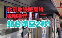 【北京地铁】DKZ4G的养成 - 哔哩哔哩