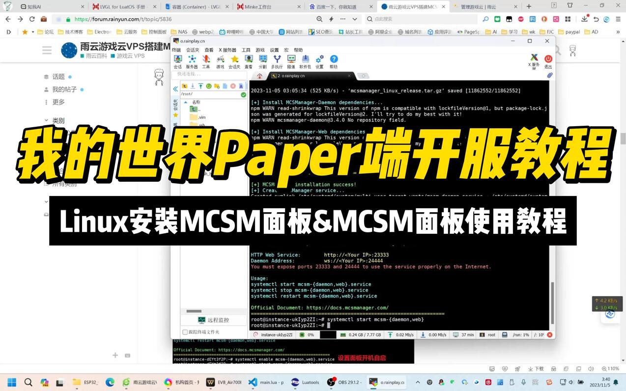 Linux搭建MCSM面板和我的世界Paper服务器教程 - 哔哩哔哩