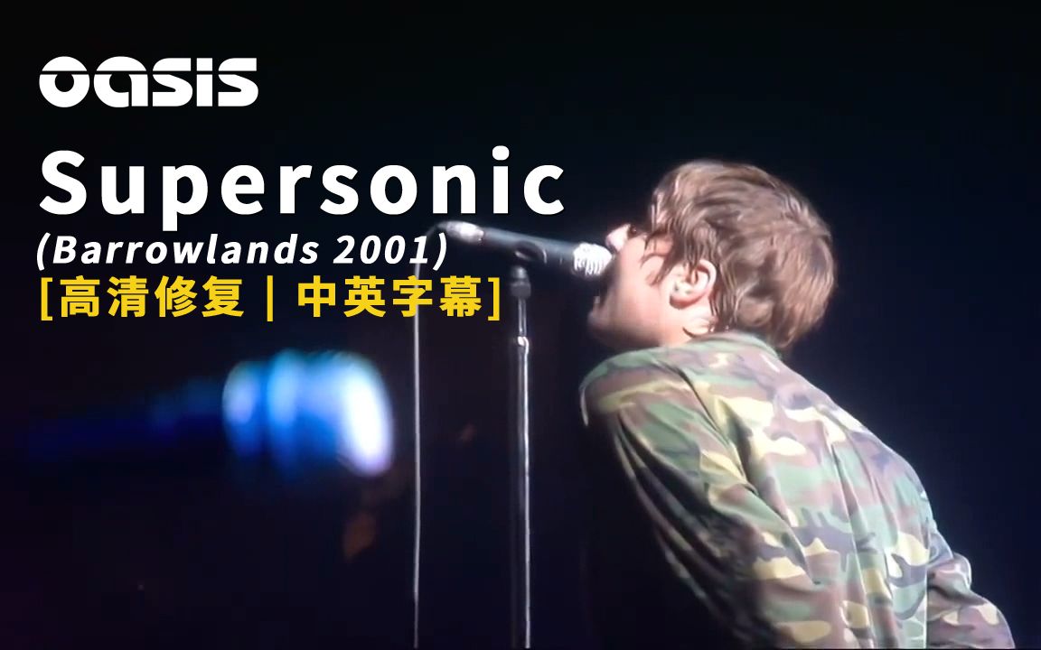 Oasis - Supersonic (Barrowlands 2001) 中英字幕 [高清修复版]-MILO45-MILO45-哔哩哔哩视频