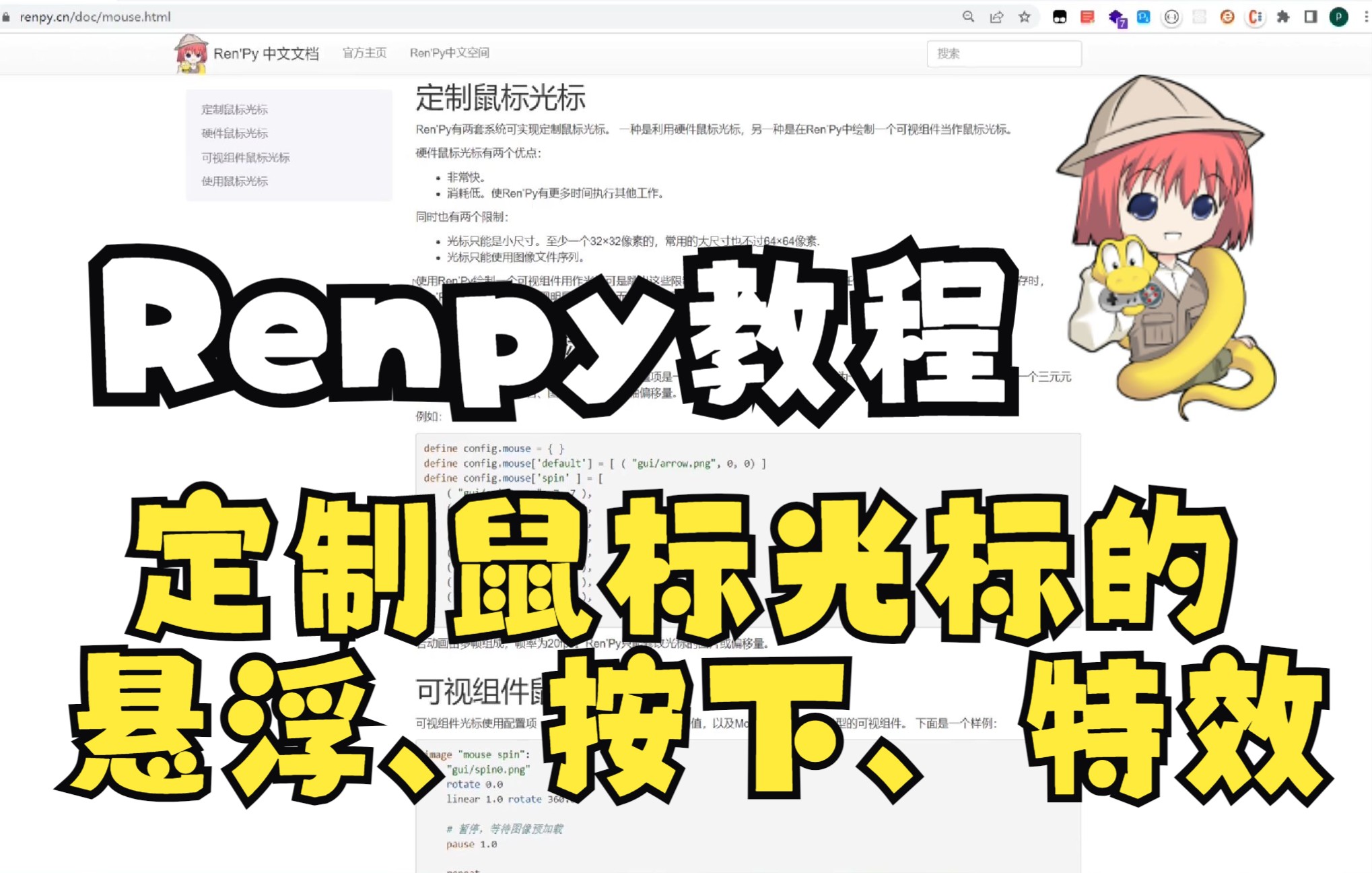 【renpy教程】定制鼠标光标的悬浮、按下和特殊效果 - 视频下载 Video Downloader