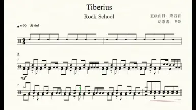 Rockschool Tiberius