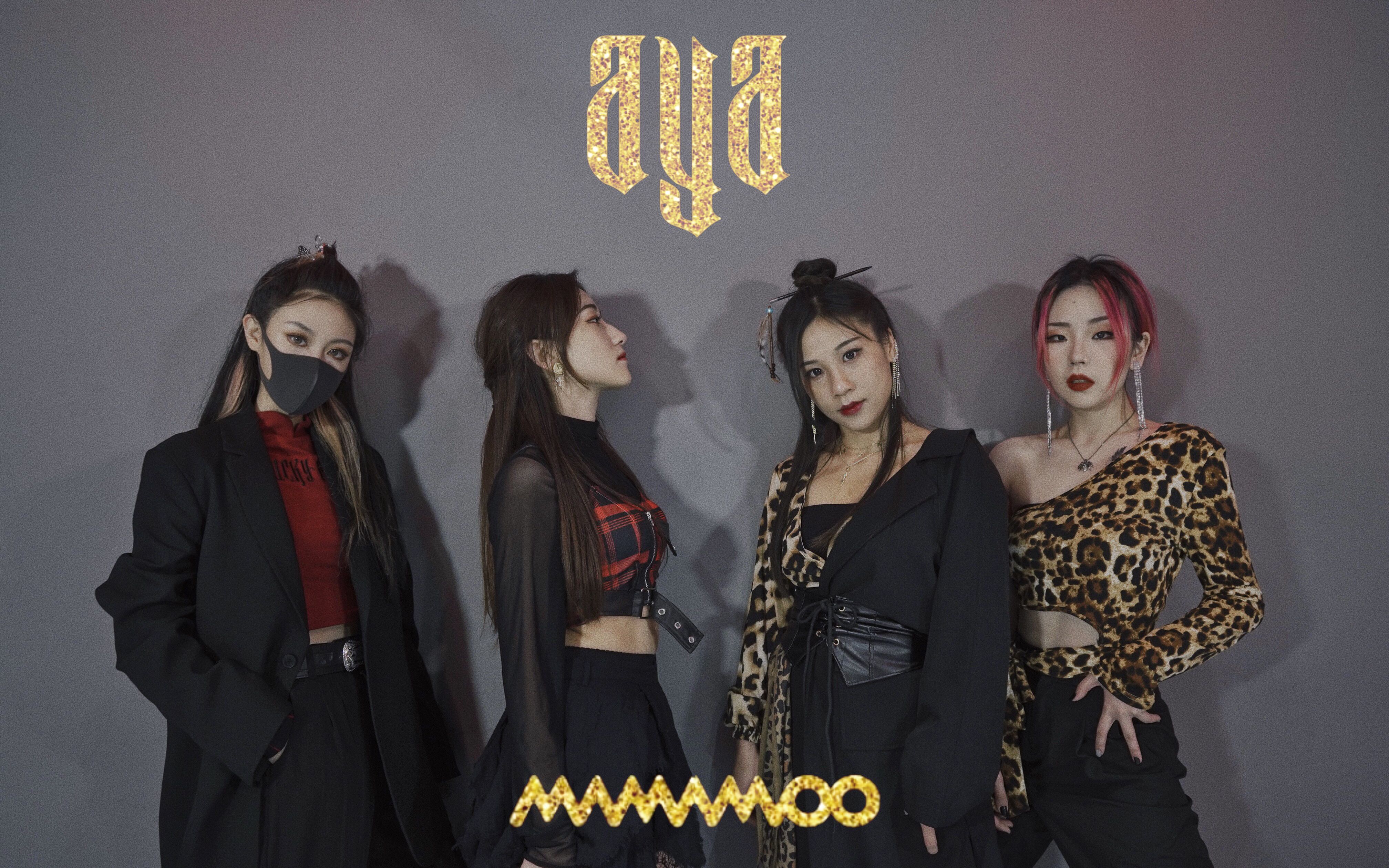 MAMAMOO-AYA虽迟但到的全曲翻跳｜豹纹白金妮&豹纹黑辉人&黑红帅玟总&黑红美颂乐给我点开！-绘梨衣biubiu-绘梨衣biubiu-哔 ...
