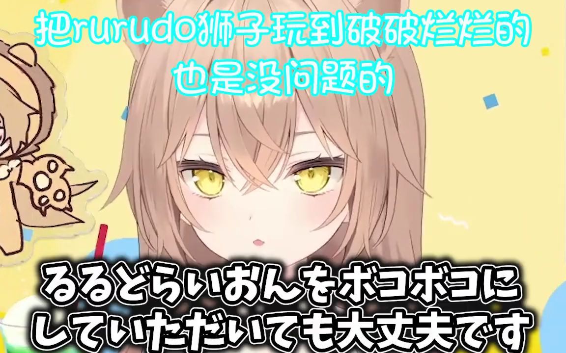 rurudo老师：“对rurudo狮子做什么都可以哟”_哔哩哔哩_bilibili