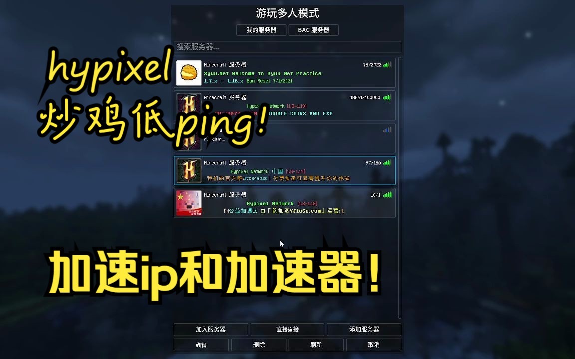 hypixel加速ip和加速器推荐！ - 视频下载 Video Downloader