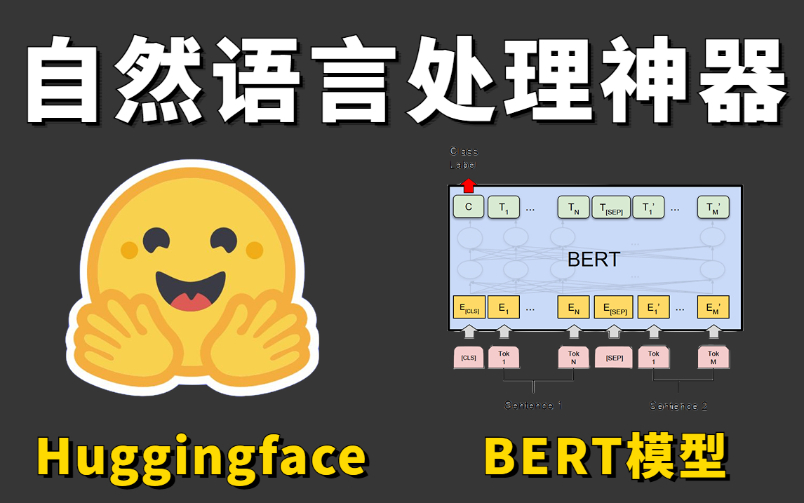 太强了！华理博士竟然半天就教会了我自然语言处理两大模型：Huggingface+BERT！原理详解+项目实战，究极通俗易懂！ - 视频下载 Video Downloader