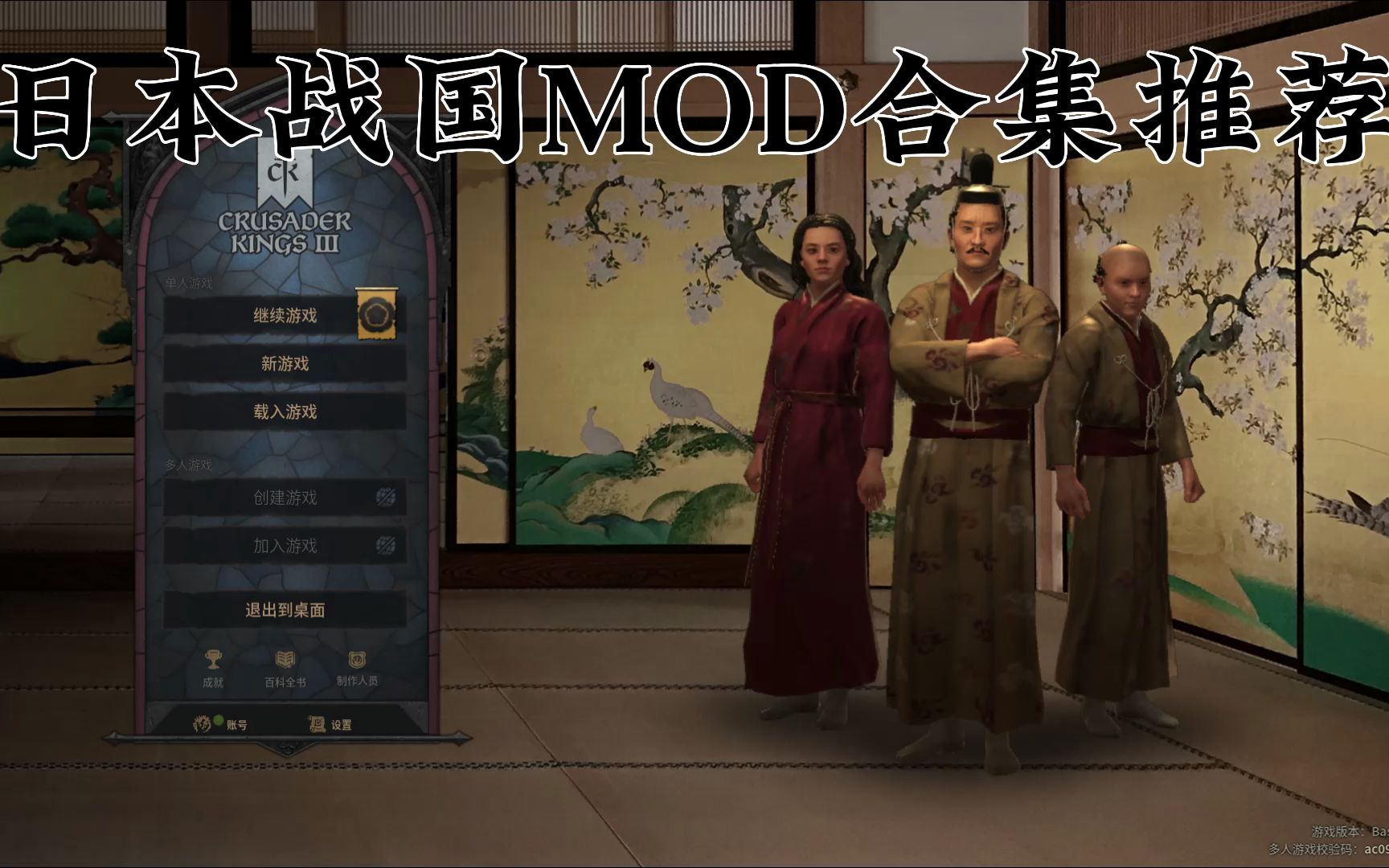 十字军之王3【CK3】日本战国MOD合集推荐 - 视频下载 Video Downloader