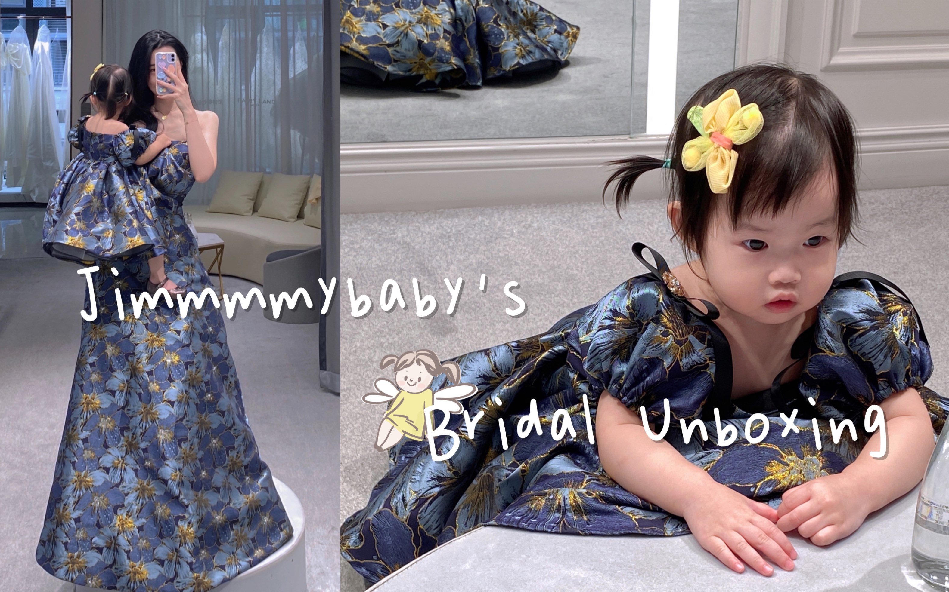 终于轮到我们穿亲子礼服啦，带高冷妹妹开箱_哔哩哔哩_bilibili