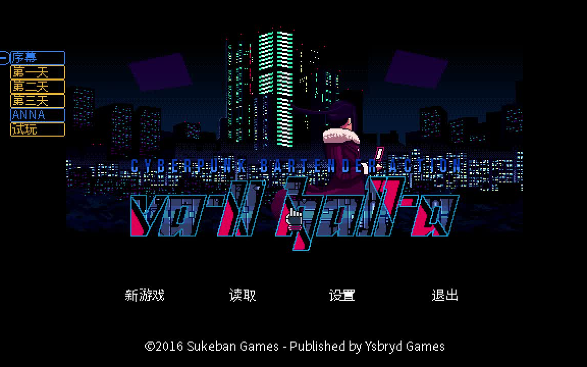 玩一玩环节 VA-11 Hall-A_ Cyberpunk Bartender Action（更新至p5）_单机游戏热门视频