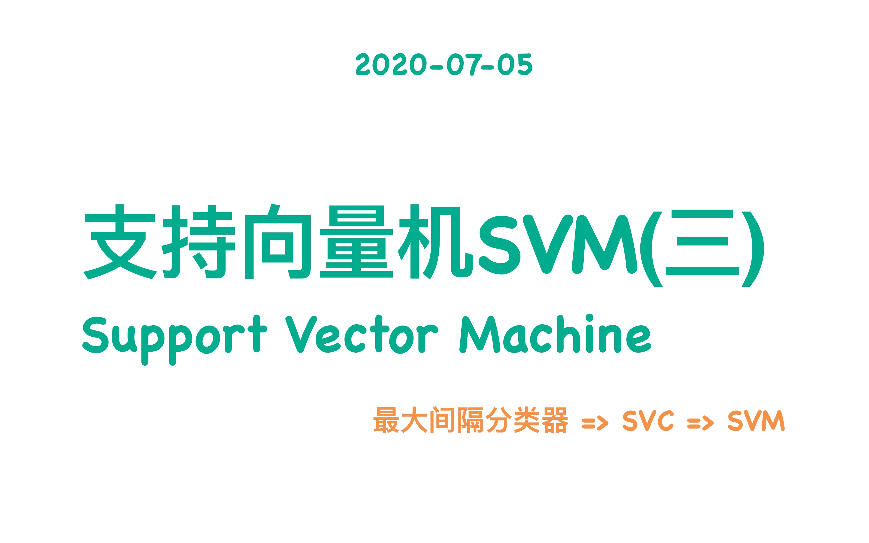 [小萌五分钟] 机器学习 | 支持向量机 SVM (三): Support Vector Machine_哔哩哔哩 (゜-゜)つロ 干杯 ...