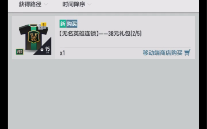 Fifa ol4 38元连锁礼包 两个金卡哦～_网络游戏热门视频