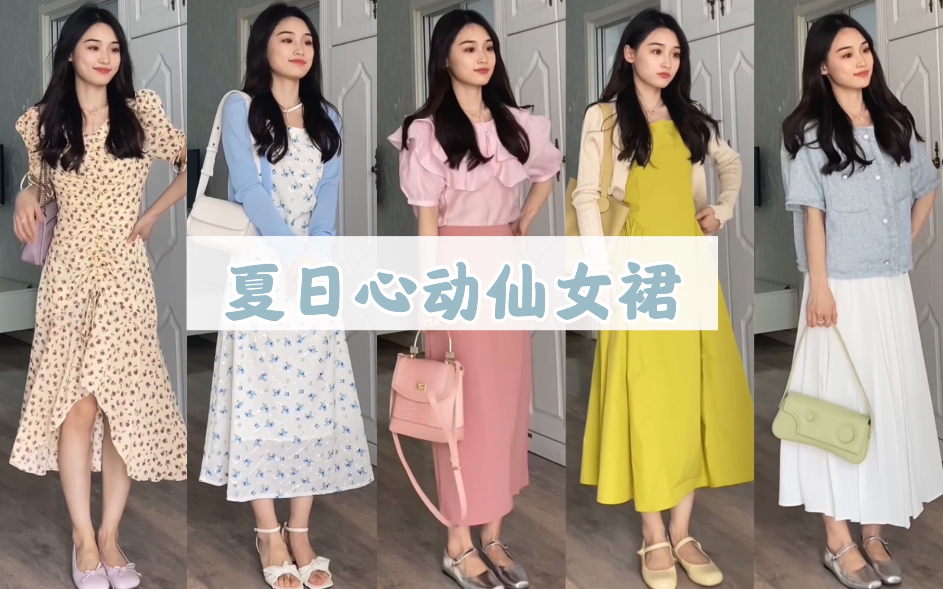 一周小裙子穿搭合集|仙女裙才是夏日专属叭~ 哔哩哔哩