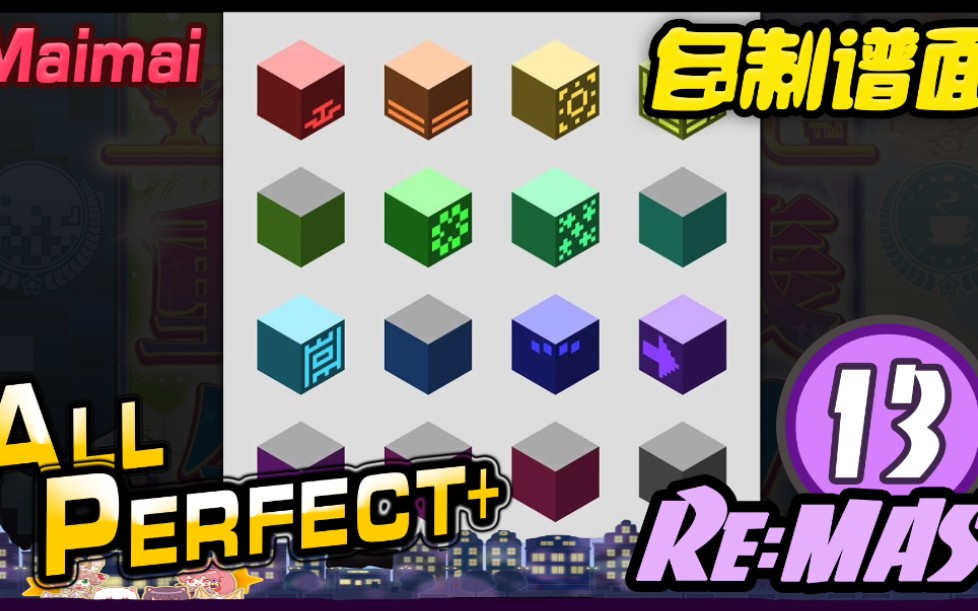 Wavetapper (Re:MAS/13) ALL PERFECT+ [Maimai FINALE /自制谱面 / 创作铺面]_哔哩哔哩 ...