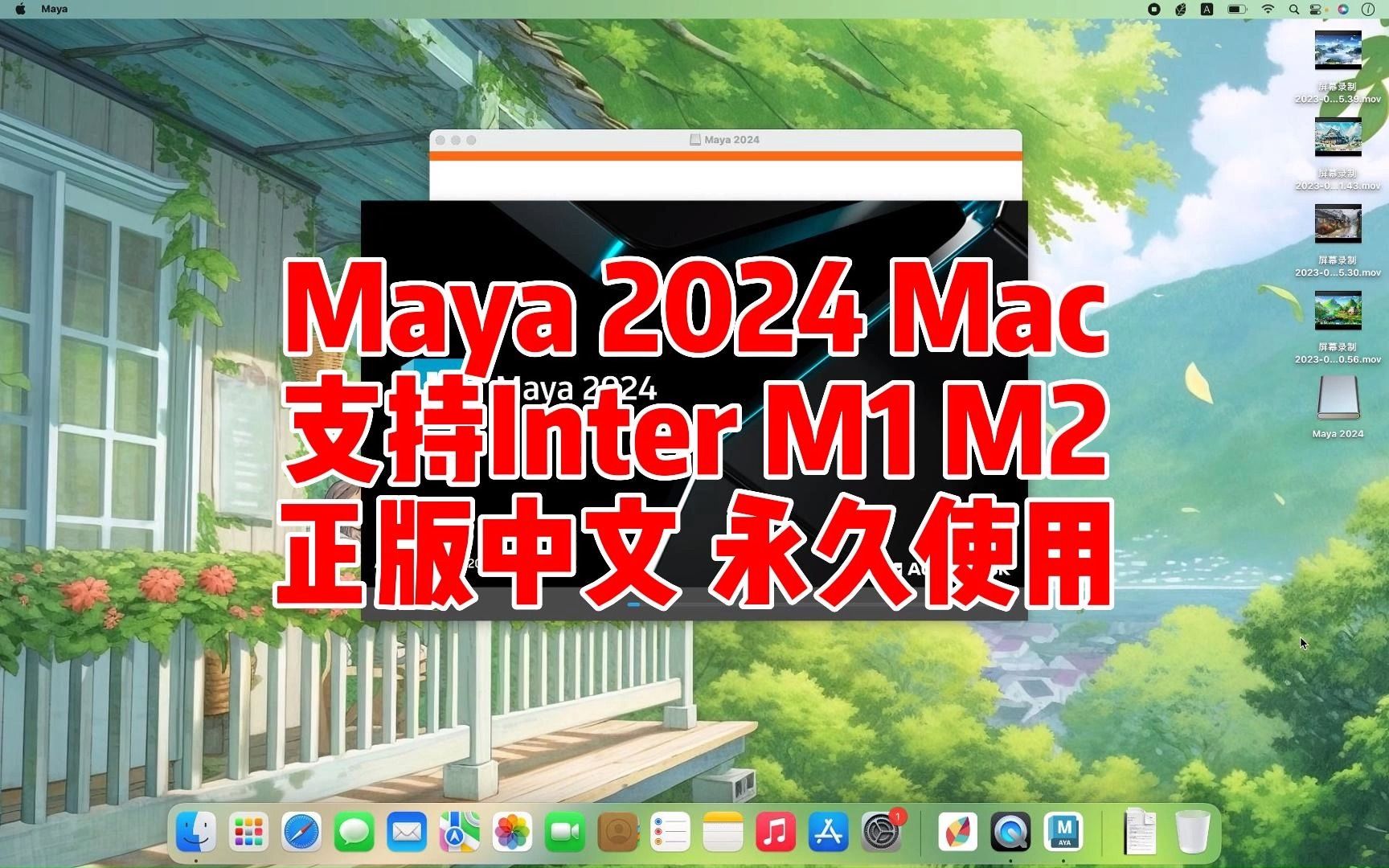 maya2024安装破解