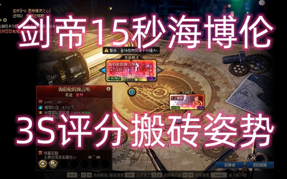 dnf剑帝15秒海博伦3S评分搬砖姿势 - 视频下载 Video Downloader