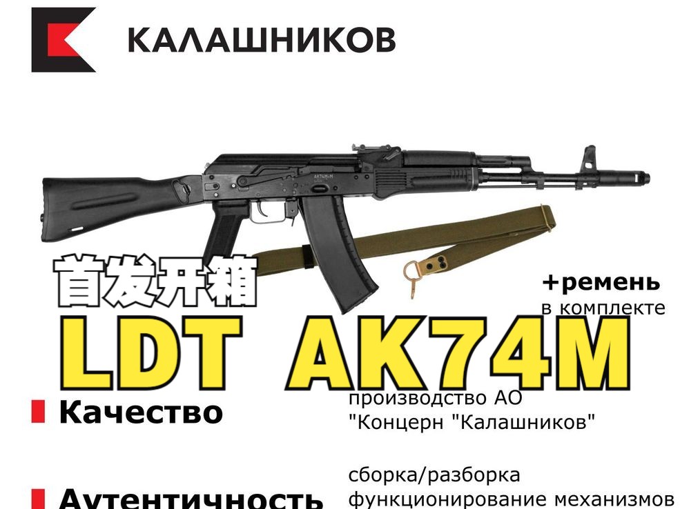 【超战TV】2025开年王炸！LDT AK74M首发电动套件开箱上手分享，是否会成为新时代AK玩具标杆？-超级战术频道HyperTacTV ...