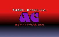 【科普】公共（公益）広告機構AC JAPAN简介 - 哔哩哔哩