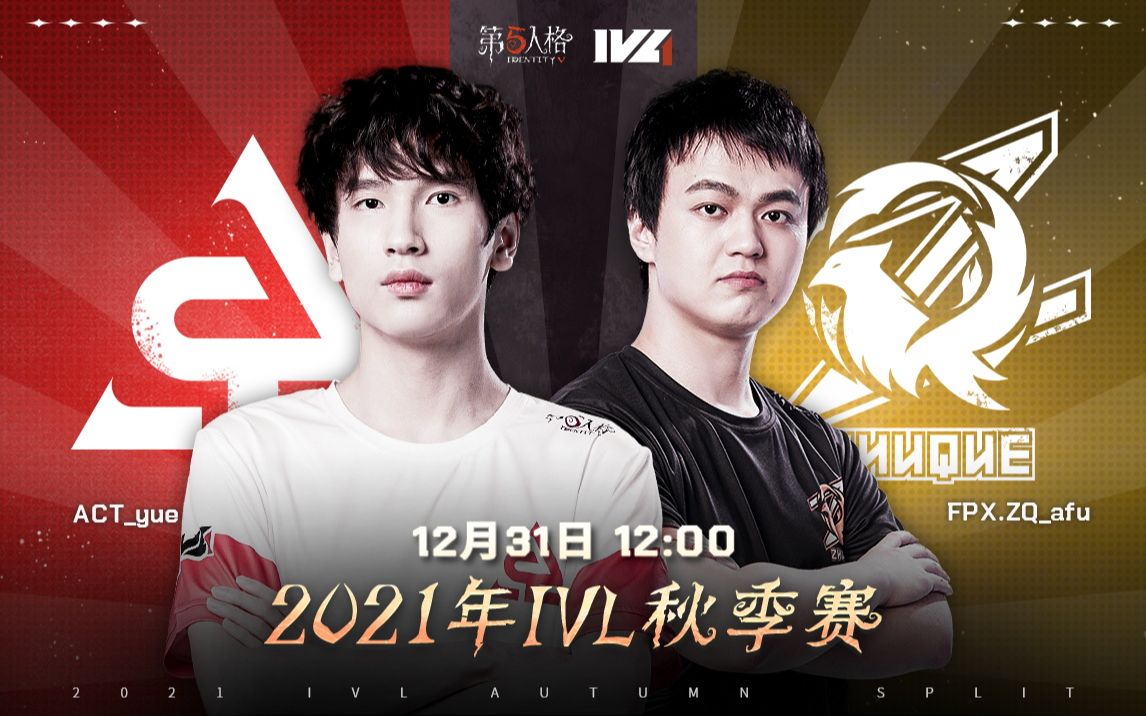 【2021IVL】秋季赛总决赛D1录像 ACT vs FPX.ZQ - 哔哩哔哩