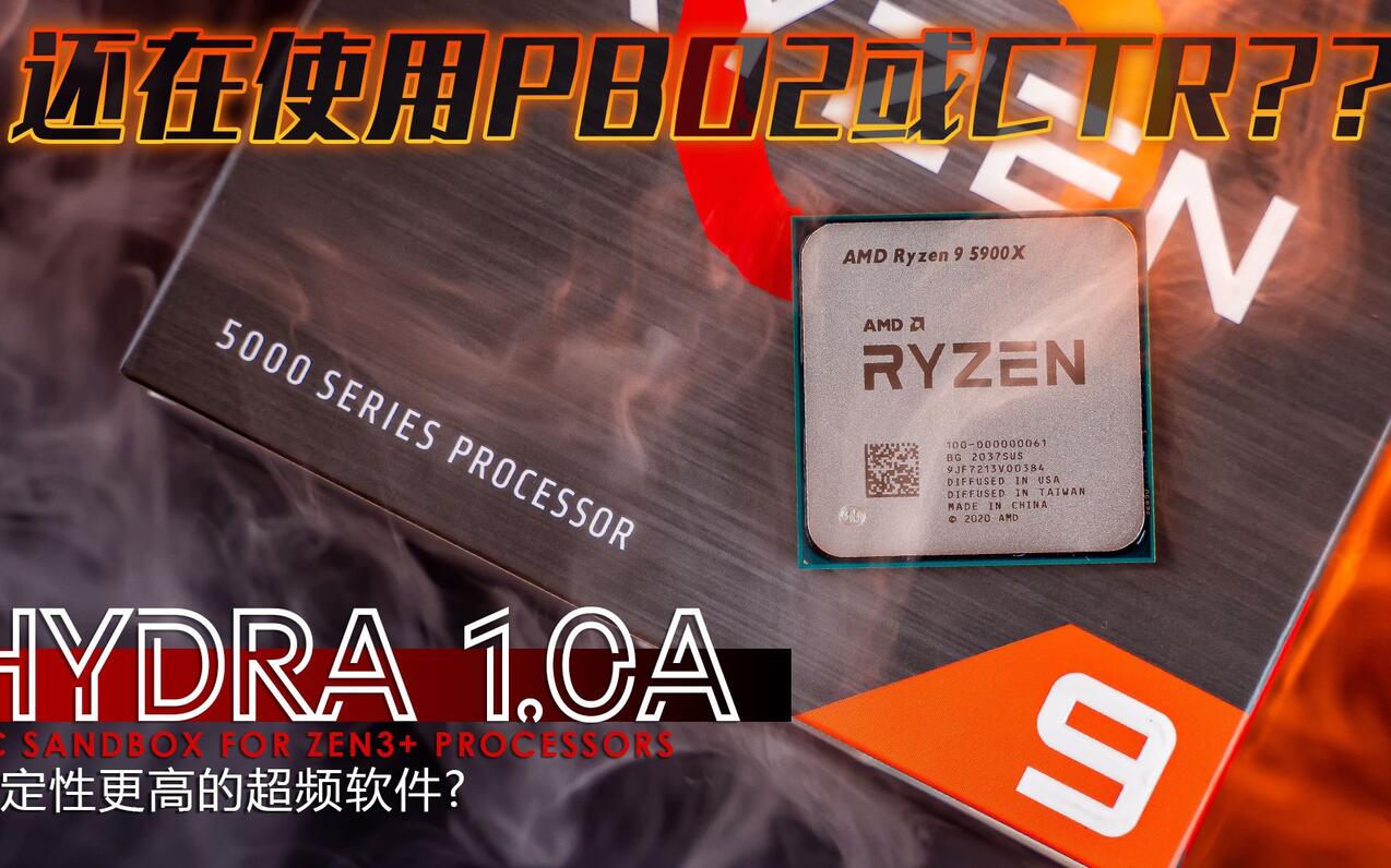 【KENNY】AMD超频新选择：PROJECT HYDRA超频工具使用分享 - 哔哩哔哩