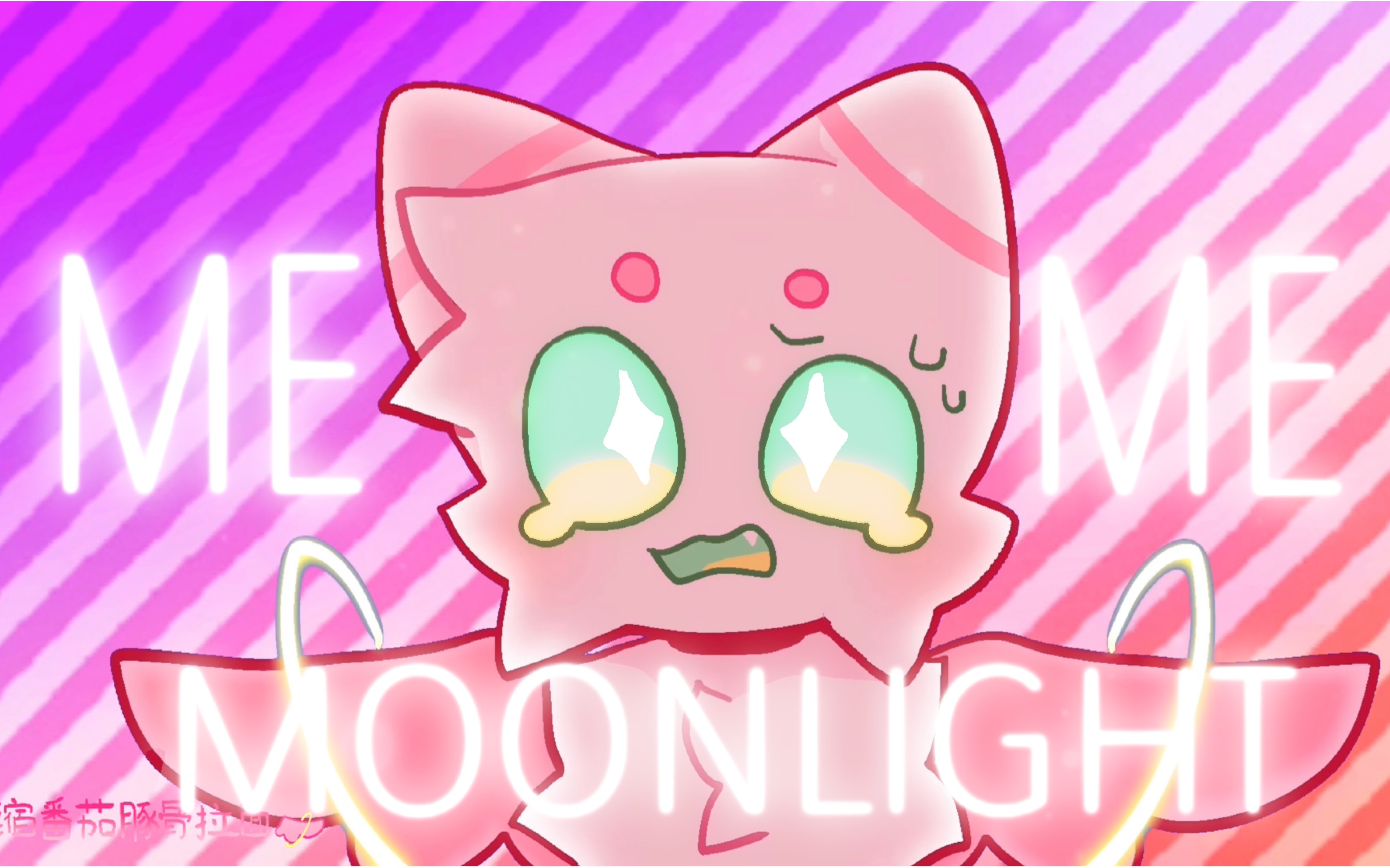 【本体兽设/6W粉祝贺】MOONLIGHT meme - 哔哩哔哩