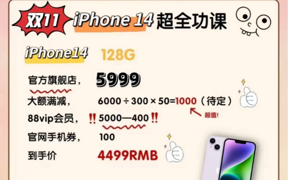 【双十一苹果14超全功课】4499这个价格拿下iPhone 14，那么你会去手吗 - 哔哩哔哩