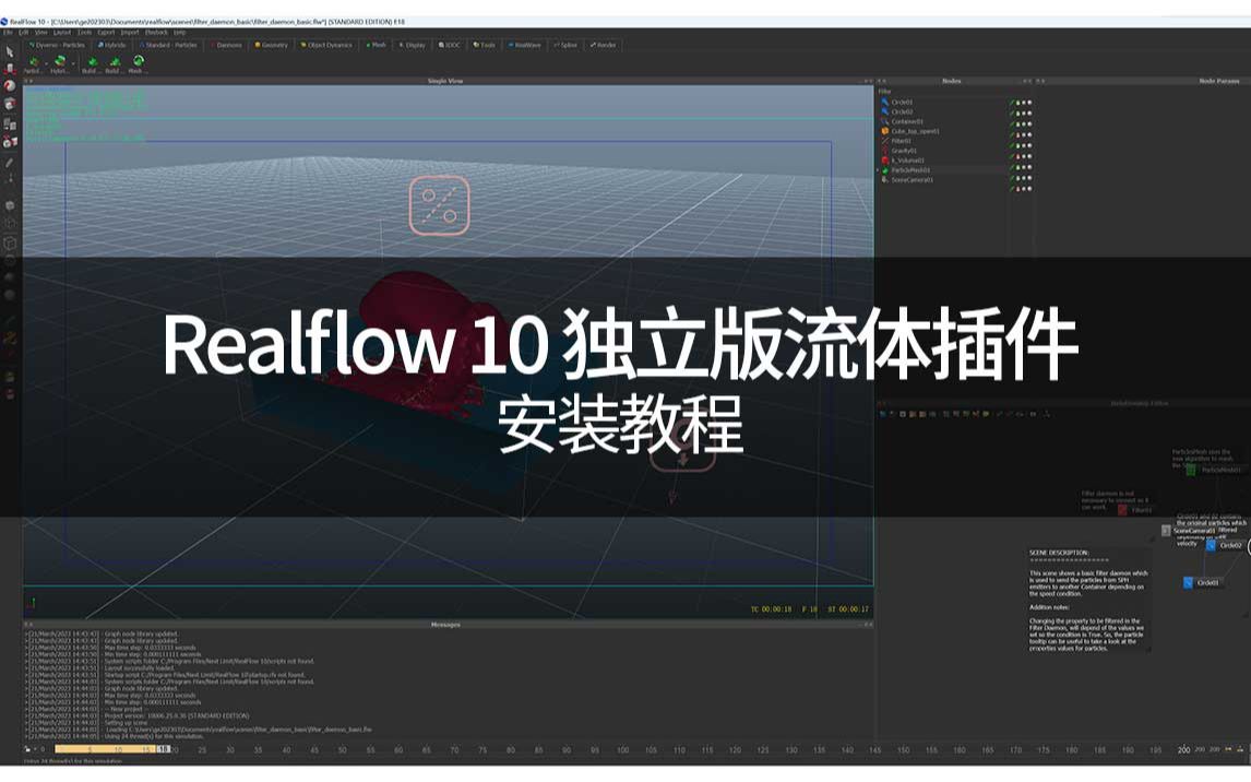 Realflow 10独立版流体插件安装教程/流体课程/Realflow/Realflow流体/Realflow汉化/流体教程-潮氪网-潮氪网 ...
